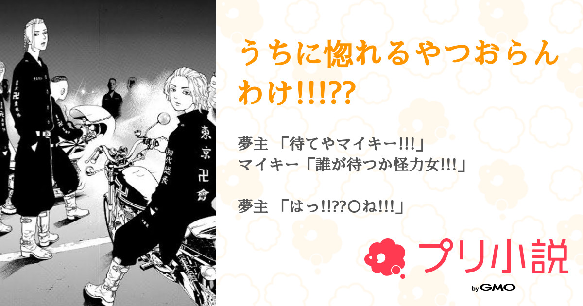 第3話：two.（うちに惚れるやつおらんわけ!!!??）｜無料スマホ夢小説ならプリ小説 byGMO